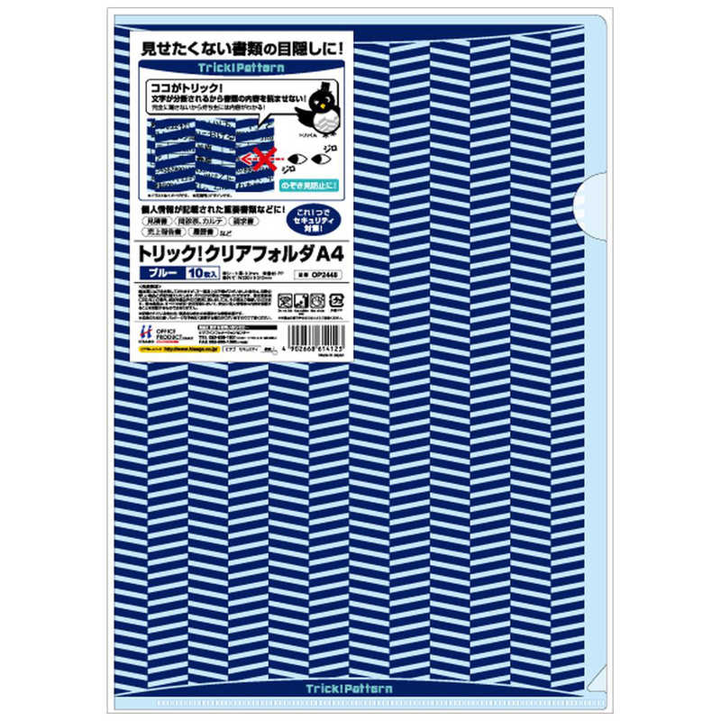 【商品解説】見せたくない書類の目隠しに。目の錯覚を利用したトリックパターンによって、挟んだ書類の文字が分断されたように見えます。完全には隠さないので、持ち主には内容が分かります。のぞき見防止、個人情報などの書類のセキュリティ対策に。使いやす...