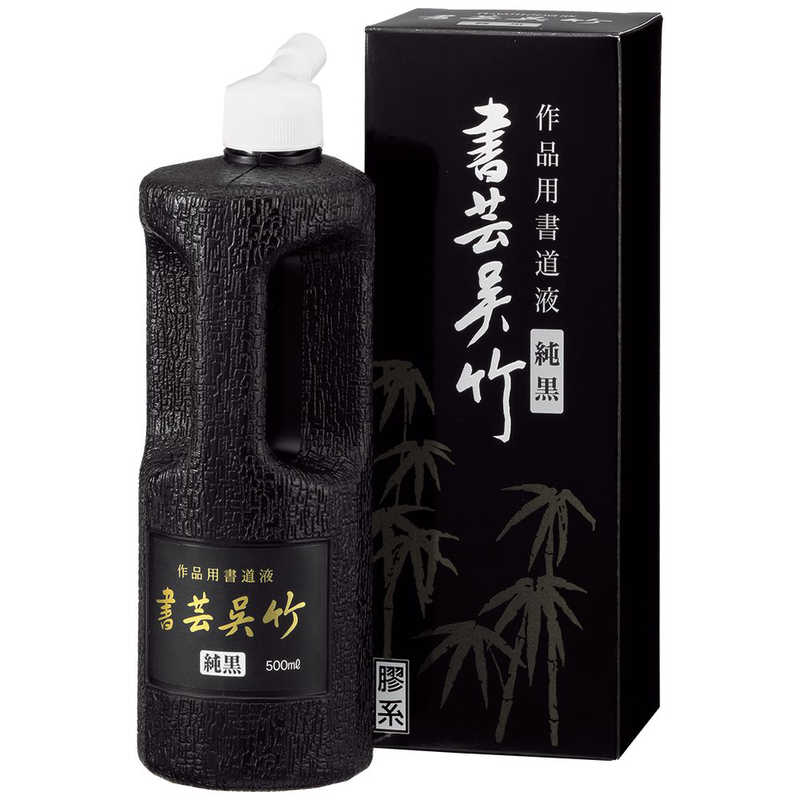 【商品解説】作品用書道用液。艶のある重厚な黒で、淡墨ではやや赤味を帯びる。。膠系。【スペック】●型式：BB2-50（BB250）●JANコード：4901427220216この商品は宅配便でお届けする商品です出荷可能日から最短日時でお届けしま...