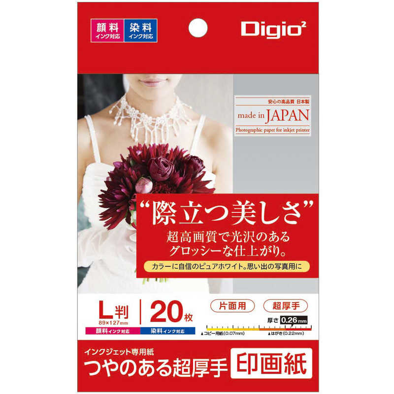 【商品解説】「際立つ美しさ」超高画質で光沢のあるグロッシーな仕上がり。●人物も風景も、生き生きと美しく再現人物や風景などの写真を美しく鮮やかに。プリント後の乾燥も早く、カラーの美しさが際立ちます。●スマホ、デジカメ画像をリアルに仕上げるイン...