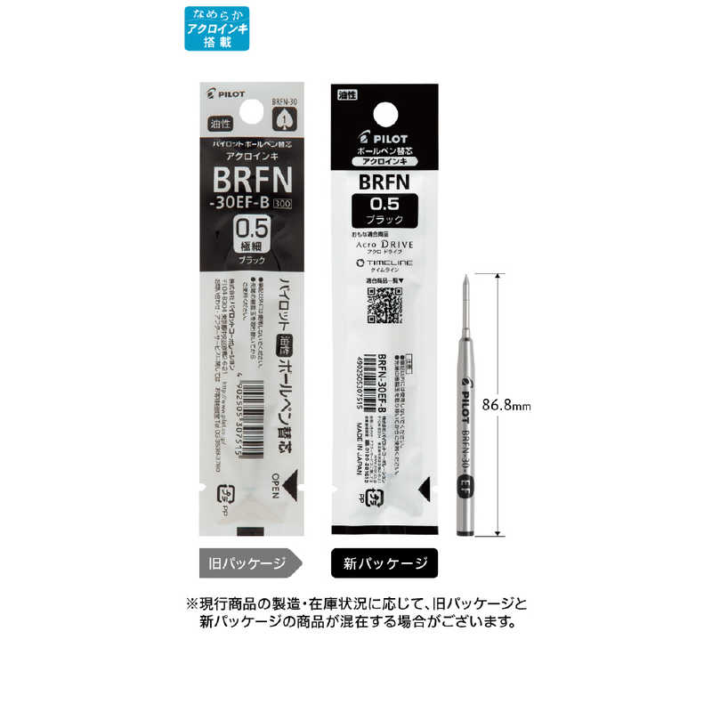 【商品解説】高級筆記具用　アクロインキ搭載油性替芯【スペック】●型式：BRFN-30EF-B（BRFN30EFB）●JANコード：4902505307515芯の太さ：0.5mmインクの種類：油性インクこの商品は宅配便でお届けする商品です出荷...