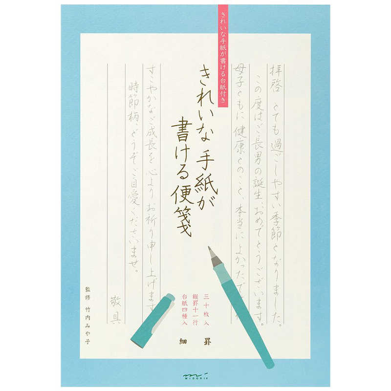 【商品解説】文字をきれいに書くための工夫がされた便箋です。ひらがなを練習したり、文字の中心線を意識して宛名を美しく書くことができる下敷きを付けました。【スペック】●型式：20435006（20435006）●JANコード：490280520...