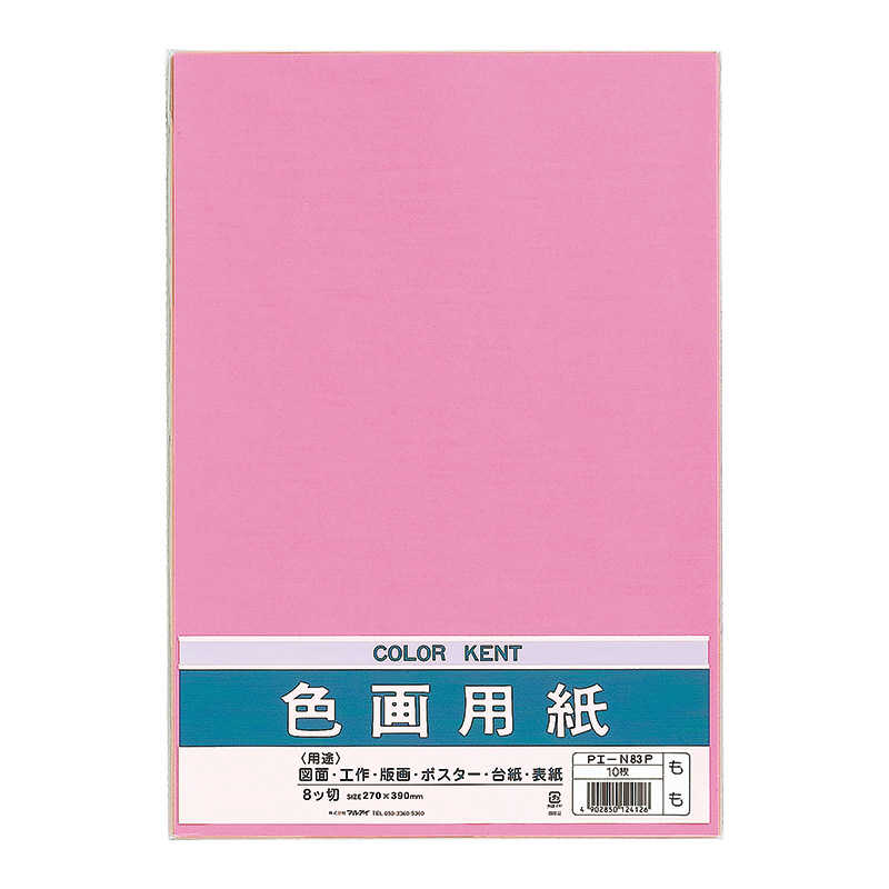 【商品解説】図面、工作、版画、ポスター、台紙、表紙などあらゆる用途に便利な色画用紙です。8ツ切りサイズ。サイズ：270×390mm。10枚入。【スペック】●型式：PIN83P（PIN83P）●JANコード：4902850124126この商品...