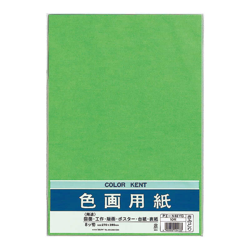 【商品解説】図面、工作、版画、ポスター、台紙、表紙などあらゆる用途に便利な色画用紙です。8ツ切りサイズ。サイズ：270×390mm。10枚入。【スペック】●型式：PIN83YG（PIN83YG）●JANコード：4902850124133この...