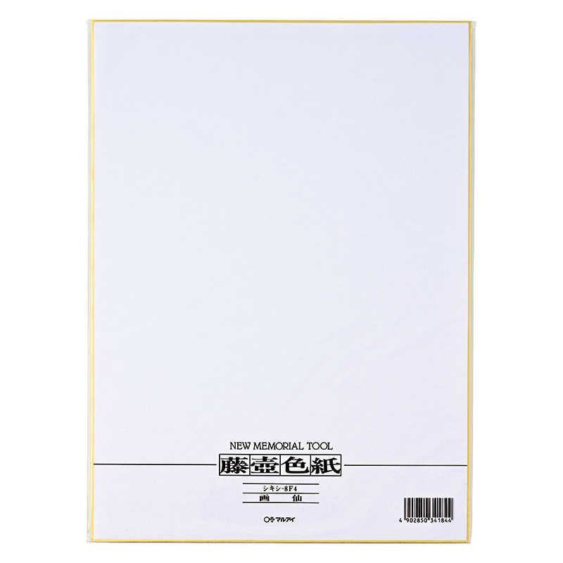 【商品解説】書道や水墨画などに最適な表情のある紙を使用した半紙サイズの色紙です。画仙紙使用。サイズ：242×333mm。1枚入。【スペック】●型式：シキシ-8F4（8F4）●JANコード：4902850341844この商品は宅配便でお届けす...