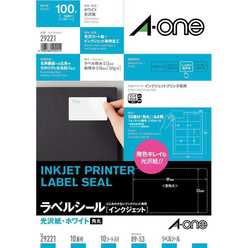【商品解説】●色鮮やかに印刷できる、インクジェットプリンタ専用の光沢紙ラベルです。●表示に便利な名刺サイズのラベルが手軽にキレイに作れます。●乾きが早く、にじまないので小さな文字や線もクッキリ印刷。【スペック】●型式：29221（29221...