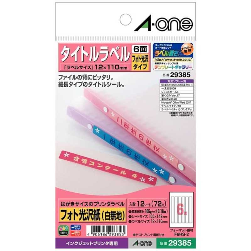 【商品解説】●少量でも手軽にシールが作れるはがきサイズの光沢紙ラベルです●タイトルラベルが手軽にキレイに作れます●色鮮やかに印刷できるフォト光沢タイプです【スペック】●型式：29385（29385）●JANコード：4906186293853...