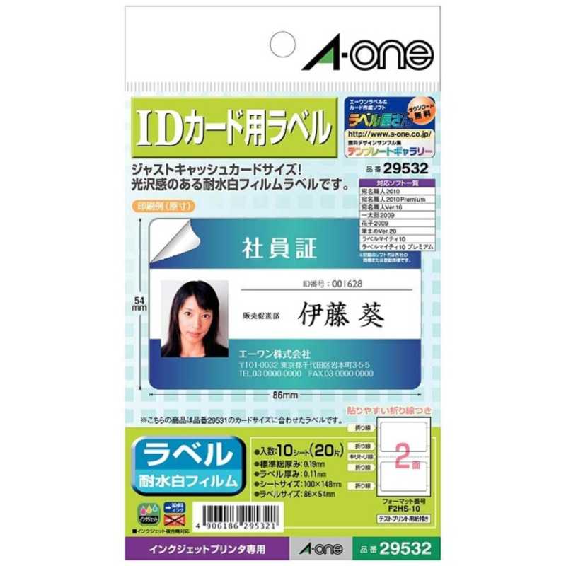 【商品解説】●IDカードや会員証作成に便利なキャッシュカードサイズのラベルです。●ラベルとカードがキレイに貼り合わせられるよう、はくり紙に折り線加工を施しています。【スペック】●型式：29532（29532）●JANコード：49061862...