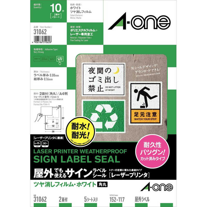【商品解説】●安全標識や注意喚起などのサイン標示作成に便利！●耐水・耐光性に優れた屋外でも使える強粘着タイプのラベルです。●落ち着いた質感のホワイトマットフィルムを使用。【スペック】●型式：31062（31062）●JANコード：49061...