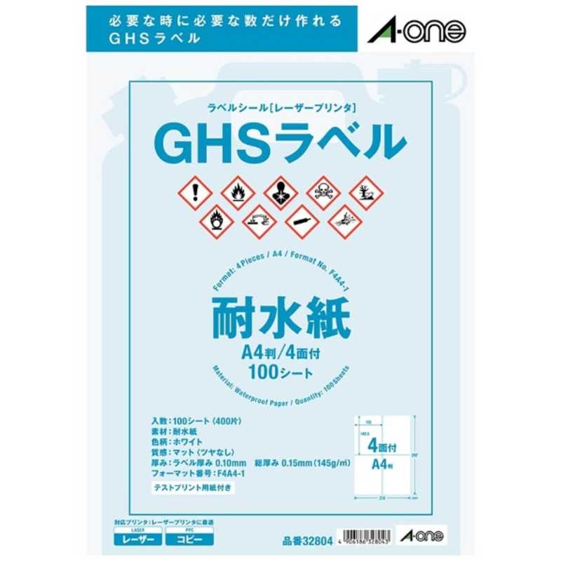 【商品解説】ラベルシール［レーザープリンタ］　（A4サイズ：4面・100シート：400片）GHS用　耐水紙タイプ　マット紙・ホワイト●異なる内容のラベルも、小ロットで印刷！必要な時に必要な分だけ印刷できます。●特殊加工を施しているため、ラベ...
