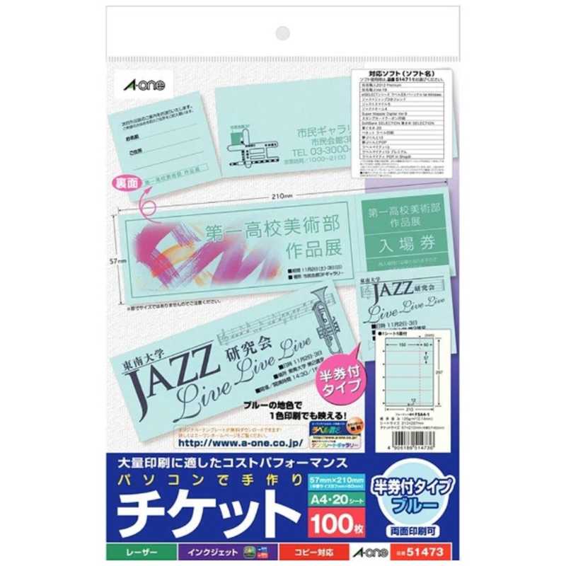 【商品解説】●いろいろなプリンタで印刷できるチケット用紙です●ミシン目部分を山折り谷折りするだけで切り離せるマイクロミシンカットタイプです●代表的なチケット用紙に出来るだけ近い厚みの紙を使用しています【スペック】●型式：51473（5147...