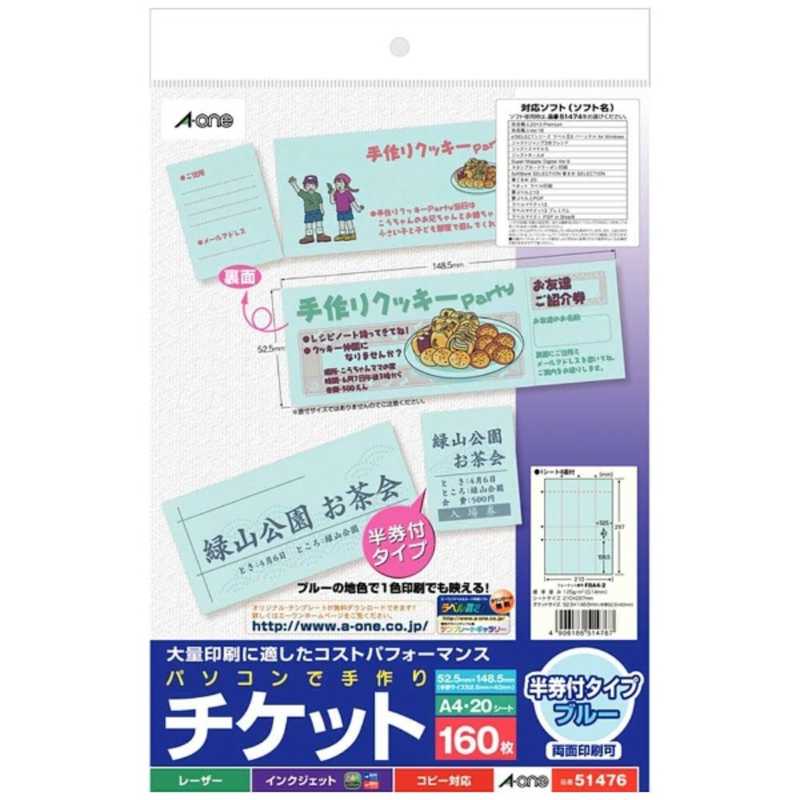 【商品解説】●いろいろなプリンタで印刷できるチケット用紙です●ミシン目部分を山折り谷折りするだけで切り離せるマイクロミシンカットタイプです●代表的なチケット用紙に出来るだけ近い厚みの紙を使用しています【スペック】●型式：51476（5147...
