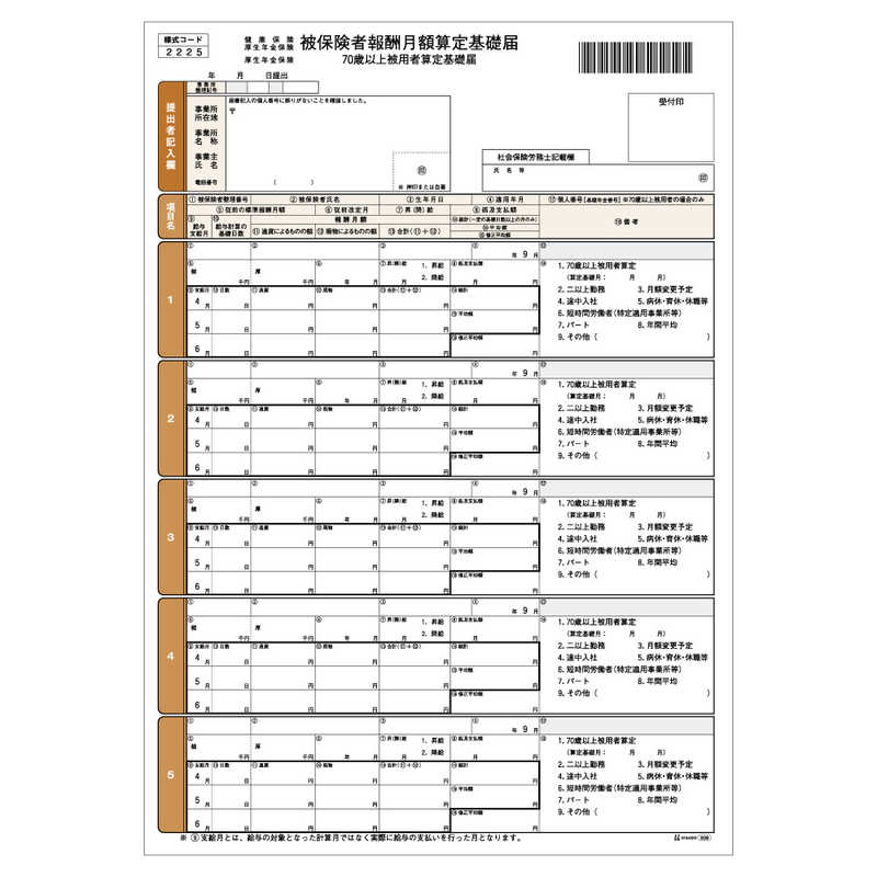 【商品解説】健保算定基礎届【スペック】●型式：OP939（OP939）●JANコード：4902668075665仕様1：対応プリンタ：インクジェット（染料/顔料）、カラーレーザ、レーザ、カラーコピー、コピー仕様2：入数：100枚サイズ：A4...