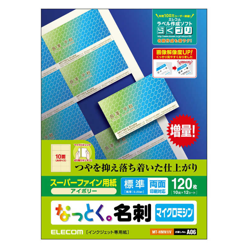 【商品解説】●印字面は両面塗工仕様で、デジカメ画像などの写真付き名刺の作成に適します●2〜3回用紙のミシン目を折り曲げると簡単に切り離し出来ます●インクジェットプリンタ専用紙（アイボリー）●紙厚（標準）168g／m0．200mm●A410面...