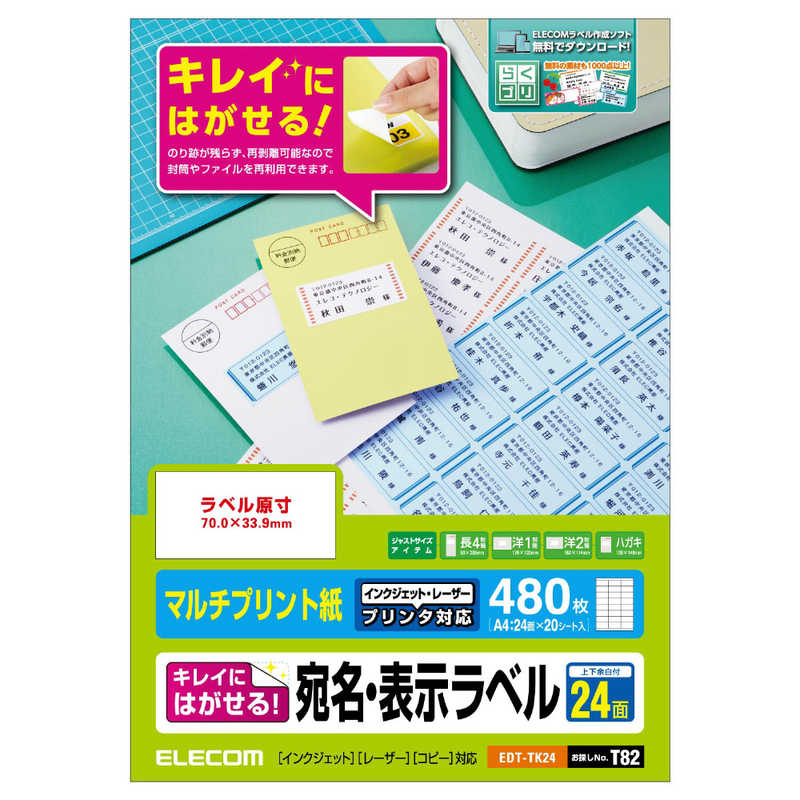 【商品解説】再剥離可能なので再利用する封筒やファイルのラベルなどに最適なシリーズです。インクジェットプリンタ、レーザープリンタ、コピー機でも使用できるマルチタイプの用紙です。【スペック】●型式：EDT-TK24（EDTTK24）●JANコー...