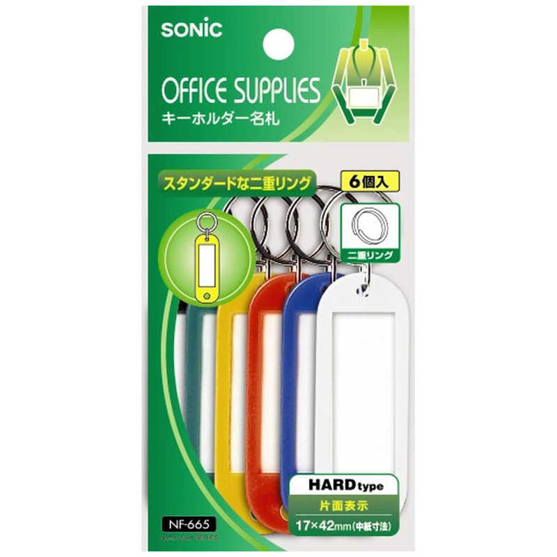 【商品解説】カギやいろんな小物に取りつけカンタン。使い勝手のいいキーホルダー名札！【スペック】●型式：NF-665（NF665）●JANコード：4970116011206この商品は宅配便でお届けする商品です出荷可能日から最短日時でお届けしま...