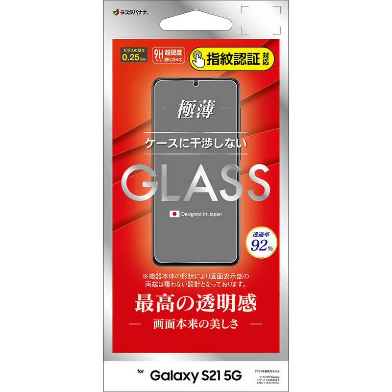 【商品解説】クリアで歪みが少ない高品質ガラスを採用。高精細ディスプレイに最適です。【スペック】●型式：GP2885GS21（GP2885GS21）●JANコード：4988075683051機種：Galaxy S21 5G種類：指紋防止この商...