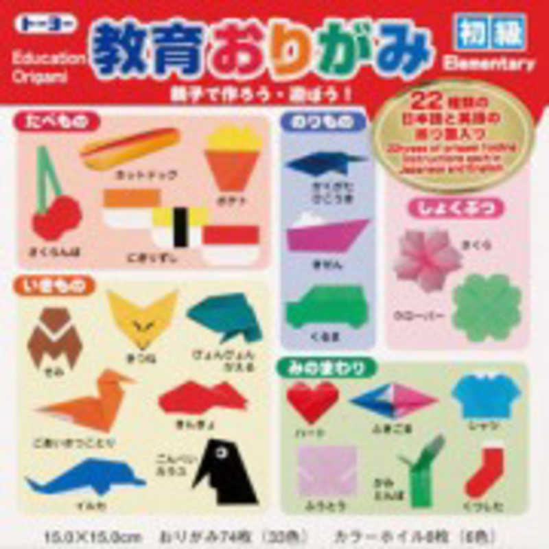 【商品解説】22種類の作品。日本語と英語の折り方テキスト入り！●入門・初級・中級の3段階に折り方が少しづつ難しくなっています。●日本語と英語の折り方つきなので、遊びながら英語の勉強も出来ます。●海外のお土産にも最適です。【スペック】●型式：...