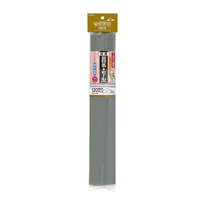 【商品解説】足せるモール床用 1号［40cm×3本］●カバーとベースをずらして連結することで、しっかりつながり、はずれにくくなります。●床のカラーに合わせてモールを選ぶことにより、目立ちにくくなります。●同サイズ・同種類のELPA1mモール...