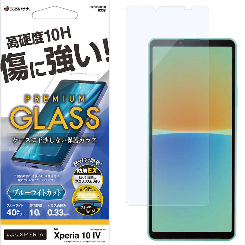 【商品解説】入眠を妨げる要因の一つとされるブルーライトを低減（ブルーライトカット）する貼り付けキット付きのガラスフィルムです。【スペック】●型式：GST3413XP104（GST3413XP104）●JANコード：4988075698338...
