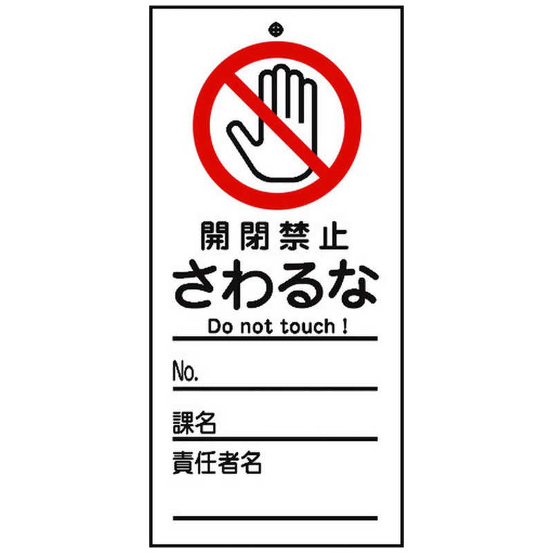【商品解説】スイッチ関係標識【スペック】●型式：085320（85320）●JANコード：4932134075615この商品は宅配便でお届けする商品です出荷可能日から最短日時でお届けします。※出荷完了次第メールをお送りします。配送サービス提...