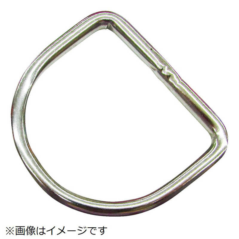 【商品解説】●直線部分と曲線部分のある、Dの形をしたリングです。●接続部は溶接していますので、丈夫です。【用途】・かばんや衣類などの金具として。・直線部に、ゴム・繊維などの幅のあるベルトを使用でき、曲線部分はチェーン・ワイヤ・ロープなどに使...