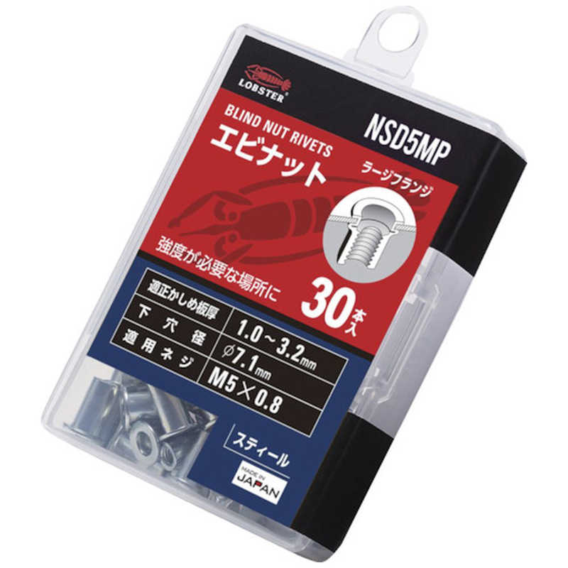 【商品解説】特長●エビナットはナットとリベットの機能を兼ね備えたブラインドファスナーです。●タップ立ての難しい薄材やパイプ、溶接のできないプラスチック板にも片側から簡単に取り付けることができます。●専用のエビ印ナッターを使用すれば、カシメ板...