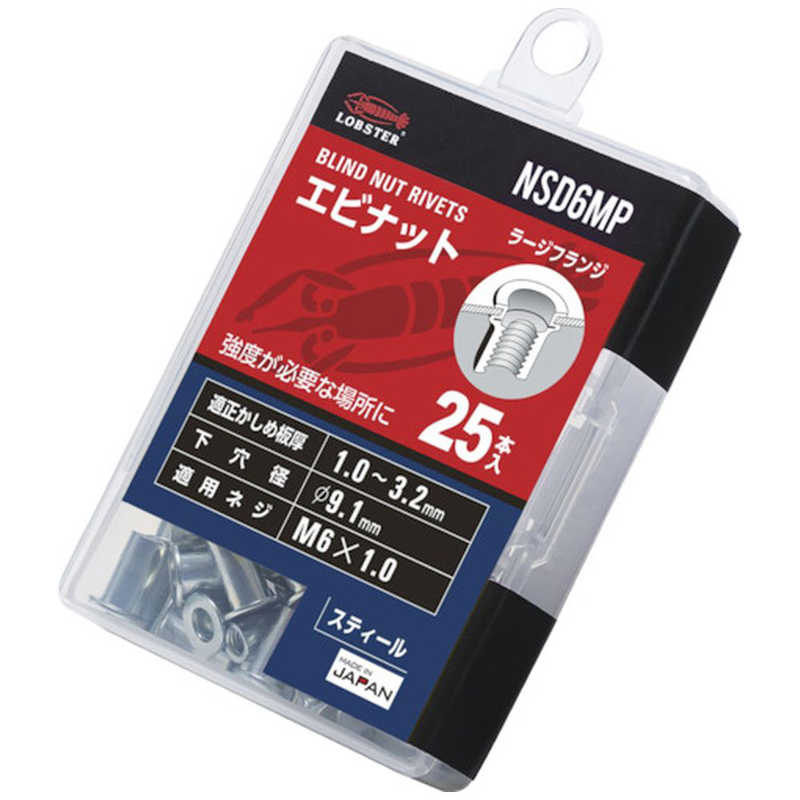 【商品解説】特長●エビナットはナットとリベットの機能を兼ね備えたブラインドファスナーです。●タップ立ての難しい薄材やパイプ、溶接のできないプラスチック板にも片側から簡単に取り付けることができます。●専用のエビ印ナッターを使用すれば、カシメ板...