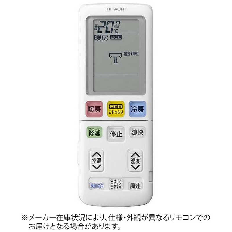 【商品解説】日立 純正エアコン用リモコンです。●対応機種　RAS-W220L、RAS-W250L、RAS-W280L、RAS-W360L、RAS-W400L2、RAS-W560L2※対応機種をご確認のうえ、お買い求めください。【スペック】●...