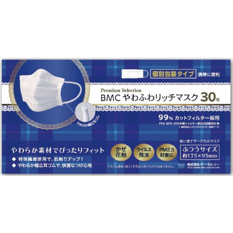 【商品解説】やわらか素材でぴったりフィット！●携帯に便利で衛生的な個別包装タイプの使い捨てサージカルマスクです。●特殊極細繊維採用でなめらかな肌触り。●高性能フィルターで、ウイルス飛沫・花粉・PM2.5粒子をしっかりブロック。●やわらかな極...