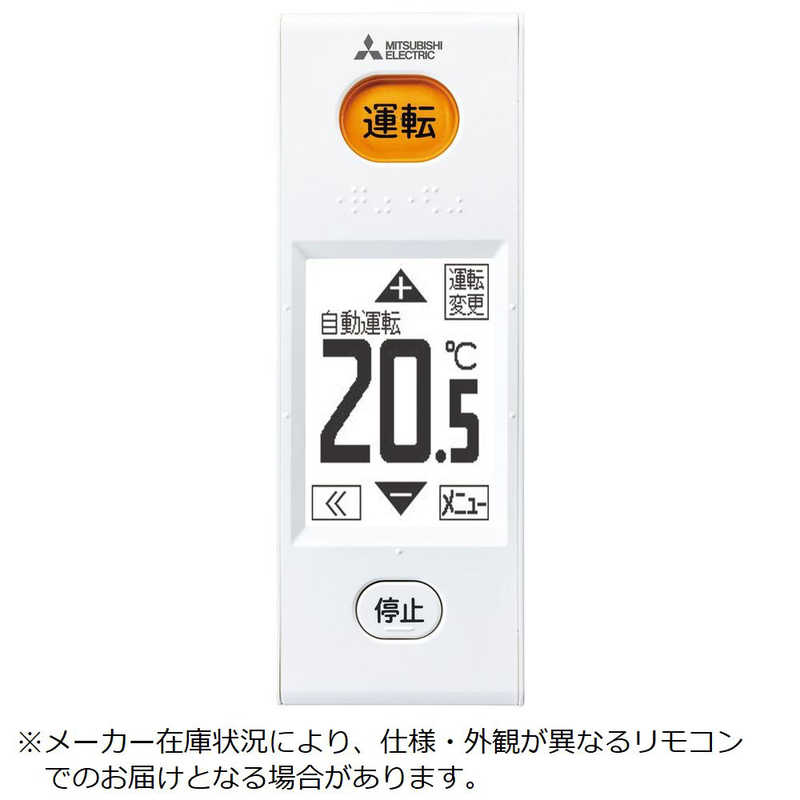 【商品解説】純正エアコン用リモコン【適用機種】MSZ-ZW2218、MSZ-ZW2518、MSZ-ZW2818、MSZ-ZW2818S、MSZ-ZW3618、MSZ-ZW3618S、MSZ-ZW4018S、MSZ-ZW5618S、MSZ-Z...