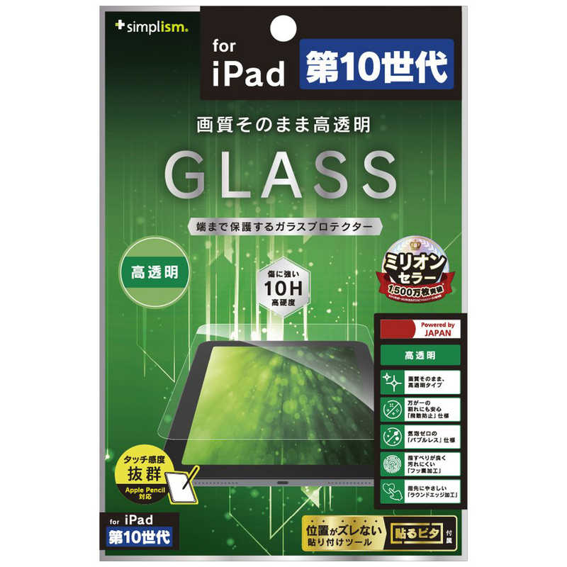 【商品解説】画質そのまま 高透明傷に強い 10H 強化ガラス●画質そのまま、コントラストを保つ高透明タイプ●AGC社製の強化ガラス採用●気泡ゼロの「バブルレス」仕様●表面硬度10Hで傷から徹底ガード●指すべりが良く汚れにくい「フッ素加工」●...