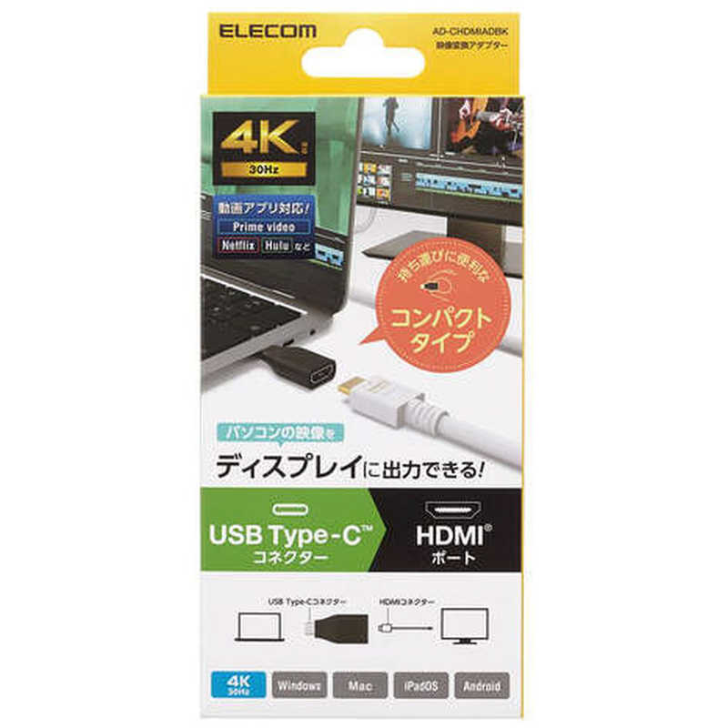 【商品解説】USB TypeC(TM)コネクターを搭載した機器の映像信号を変換し、HDMI入力コネクターを搭載したディスプレイ・テレビ・プロジェクターなどに出力することができる映像変換アダプターです。 4K2K(3840×2160/60Hz...