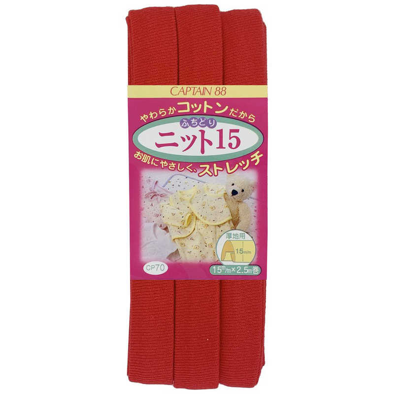 【商品解説】生地を挟み込み、重ねて縫うだけで簡単にふちどりができます。伸縮性に優れており、ジャージなどのストレッチ生地や、ネル・パイルなどのソフトな生地と相性が良いです。【スペック】●型式：CP70（CP70）●JANコード：4972068...
