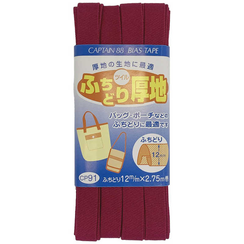 【商品解説】綾織りのコットンツイル生地を使用したバイアステープです。生地感は厚目ですが、柔らかく縫いやすいテープです。【スペック】●型式：CP91（CP91）●JANコード：4972068910071仕様1：素材： 綿100％仕様2：規格・...