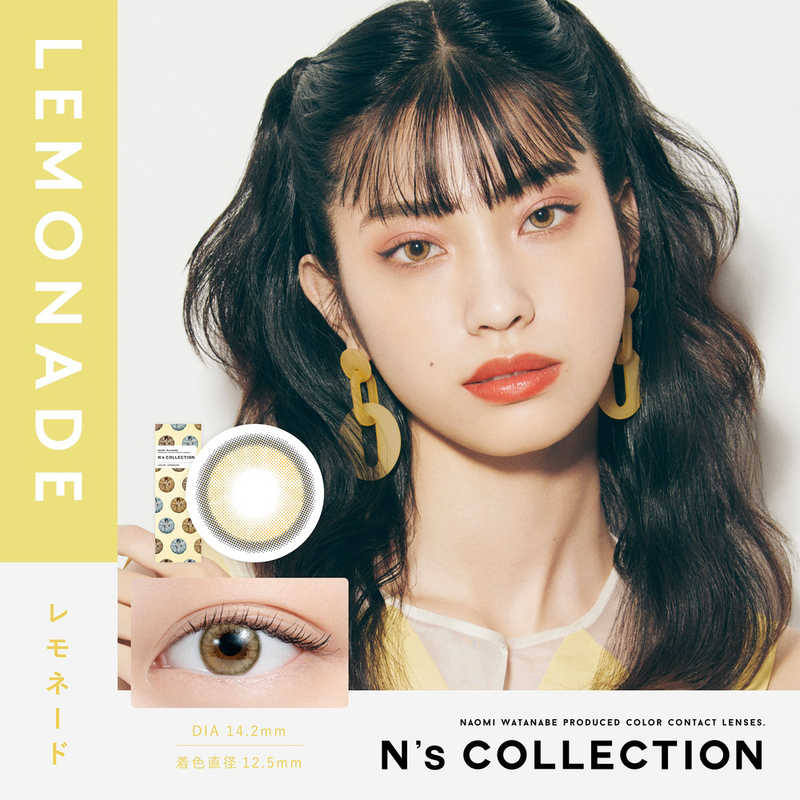 【商品解説】渡辺直美さんプロデュース！カラーコンタクトレンズブランド『N’s COLLECTION（エヌズコレクション）』ばっちりメイクからナチュラルメイクまで。メイクの完成度をグッと上げる『メイクを引き立たせるカラコン』「黒目を大きくみせ...