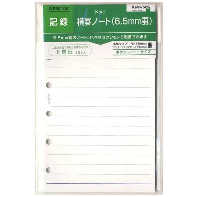 【商品解説】Keyword（キーワード）ノートリフィル入数：30枚特長：6.5mm罫のノート。　　　いろいろなセクションで利用できます。【スペック】●型式：WPR5108（WPR5108）●JANコード：4902562465494この商品は...