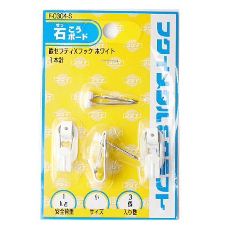 【商品解説】額縁などを飾るためのフックとして使用取り付け簡単針を本体穴に通し斜めに打ち込み取り付けて下さい。対応壁木壁・石膏ボード●安全荷重：1kg●材質：鉄（白塗装）・針（ステンレス・頭樹脂）【スペック】●型式：F0304（F0304）●...