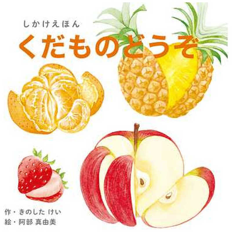 【商品解説】絵本を通してもっと楽しい「いっしょ」の時間を提供する、親子のための工作絵本シリーズ。【スペック】●型式：KE-WC54（KEWC54）●JANコード：4901480341644この商品は宅配便でお届けする商品です出荷可能日から最...