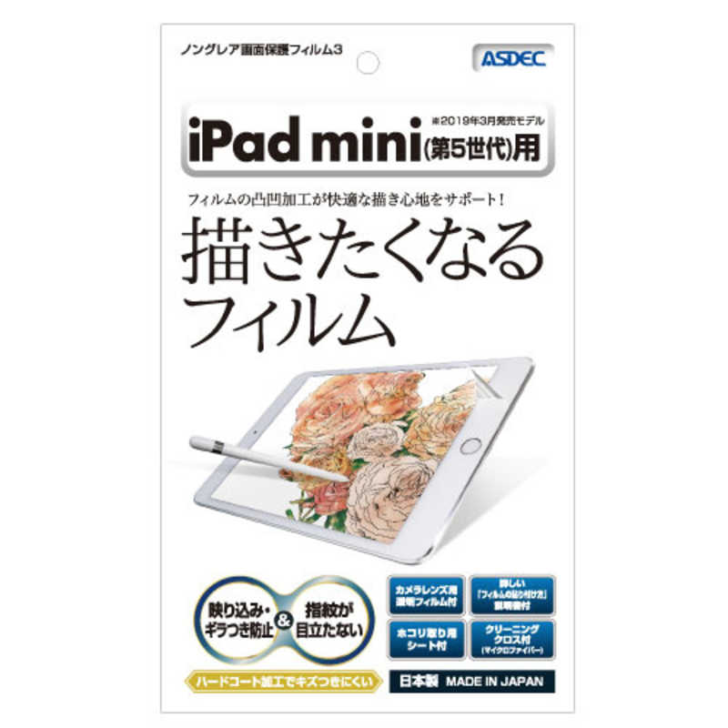 【商品解説】ノングレアフィルム3では、タッチパネル操作の際に生じる指紋跡が目立たなくなる効果に加え、一般的なAG(アンチグレア)処理で生じる画面との干渉によるギラつきを最小限に抑えました。【スペック】●型式：NGBIPAM05（NGBIPA...