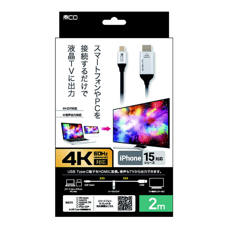 【商品解説】●Type-C端子搭載のiPhoneやスマートフォンをテレビに!使いやすいケーブルタイプHDMI搭載のテレビやPC用モニターに接続するだけでiPhoneやiPadシリーズで撮影した写真や動画をお楽しみいただけます。※DP ALT...