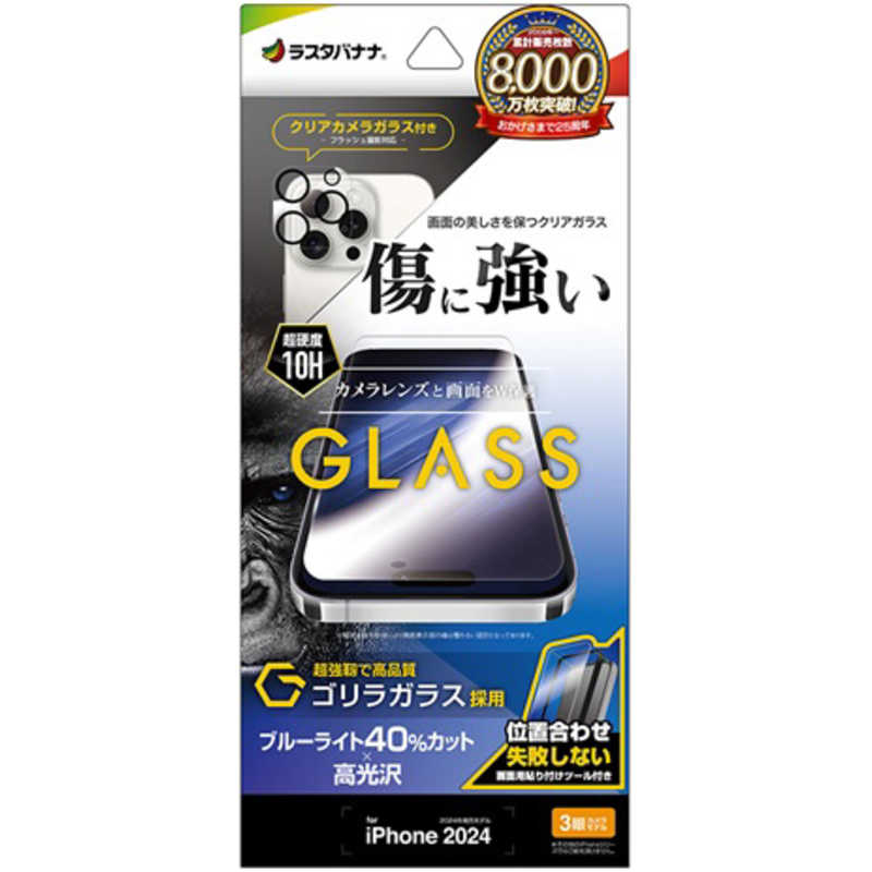 【商品解説】本製品は、カメラ全体を一枚のガラスでまとめることができるカメラレンズ保護ガラスが付いています。（フラッシュ撮影対応）体内時計に影響し睡眠障害をきたす恐れがあると指摘されるブルーライトをカットします。非常に堅く、傷のつきにくいゴリ...