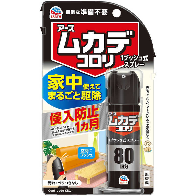 【商品解説】家中使えてまるごと駆除。通り道に噴射して侵入防止空間への噴射や直接噴射して、家にいるムカデを駆除。通り道に噴射しておけば侵入防止効果が約1ヵ月持続します※残存薬剤による侵入した害虫の駆除効果(使用環境により異なります)【スペック...