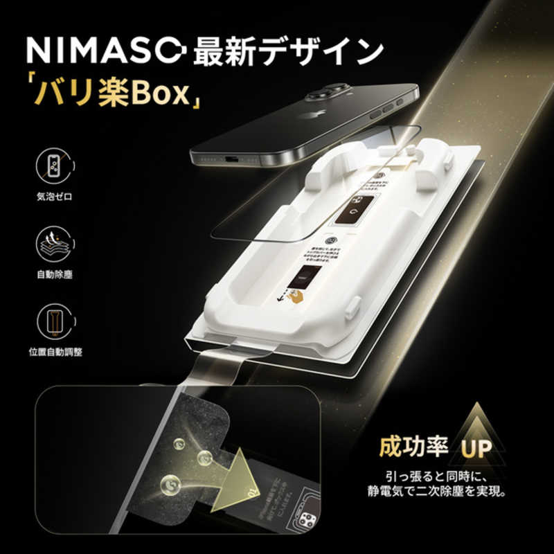 【商品解説】業界初のガイドBox「バリ楽」パッケージと一体化した「バリ楽Box」で今まで以上に貼付けがカンタンになりました。フィルムがセットされているバリ楽BoxにiPhoneを被せてシートを引っ張るだけで確実にフィルムを貼付けられます。貼...