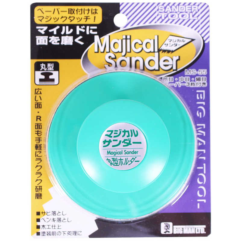 【商品解説】●サビ落とし、塗装ハガシ、塗装の下処理、金属の研磨、木工仕上げ、木工の面取りなどに。【スペック】●型式：MS55（MS55）●JANコード：4962308485759この商品は宅配便でお届けする商品です出荷可能日から最短日時でお...