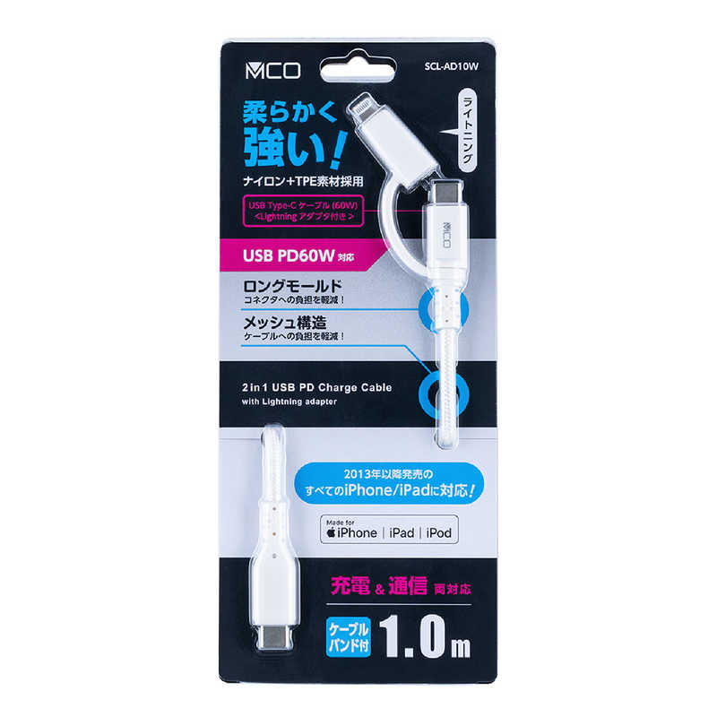 【商品解説】●ライトニングとType-C端子の2in1タイプUSB PD60W高速充電対応●OSアップデート後も安心のMFi認証品Apple社認定のMFiを取得していますので、OS アップデート後も安心してお使いいただけます。●柔らかくて強...