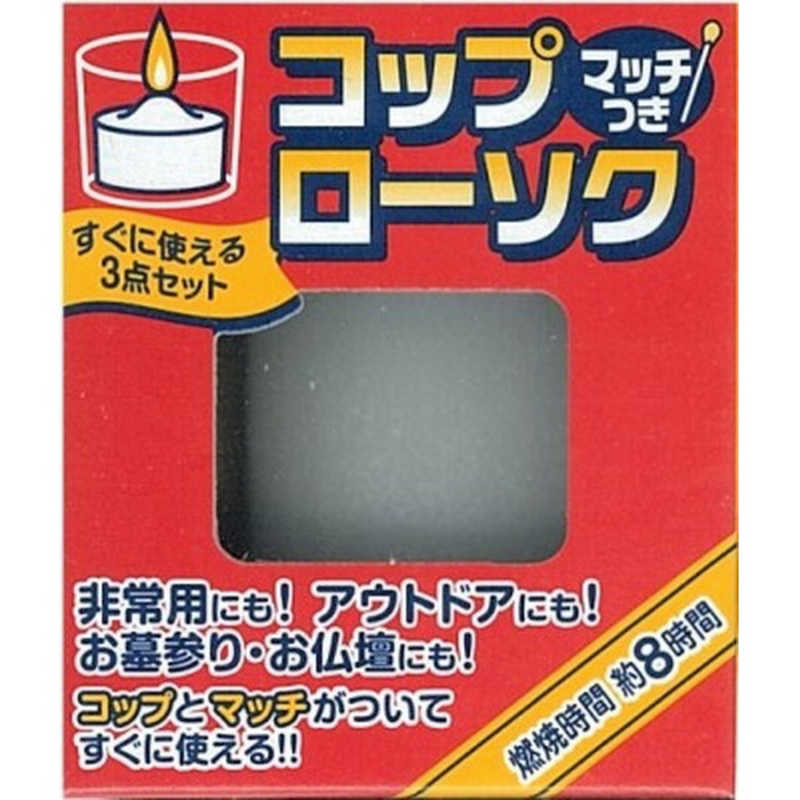 【商品解説】いざという時の備えに。 停電時、アウトドア、花火などにも便利です。マッチ付です。燃焼時間 約8時間。コップ 1つ （ガラス製）マッチ 1つローソク 1個商品サイズ：高さ70mm×幅60m×奥行60mm箱含む重量：約170g【スペ...