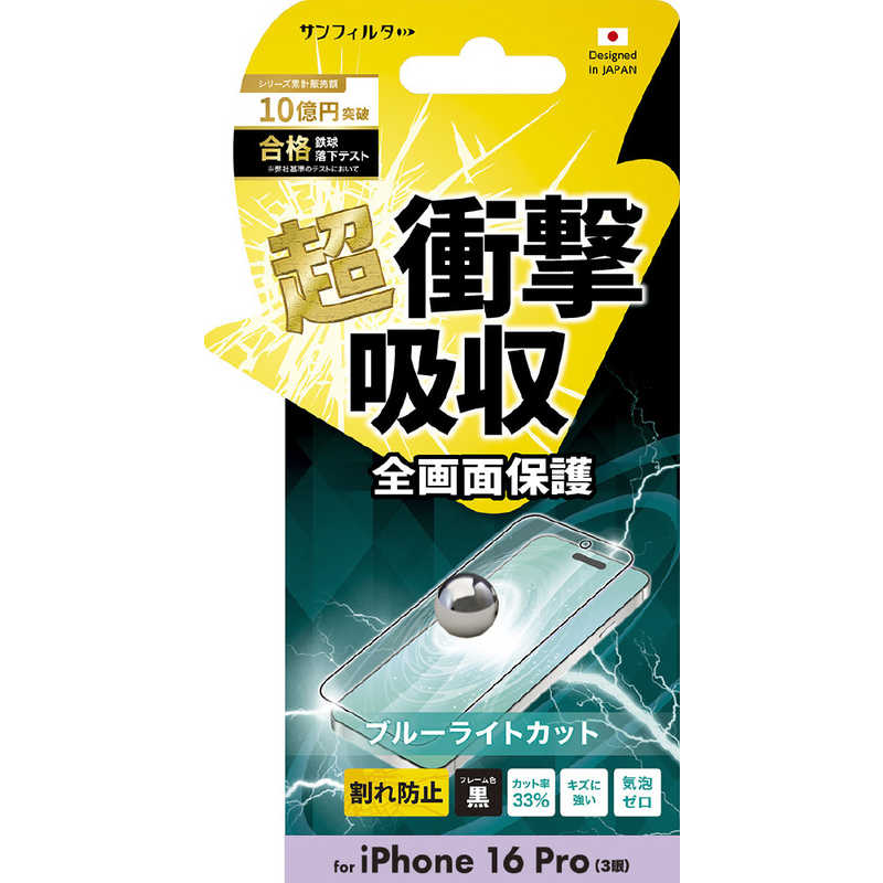 【商品解説】角割れ防止特殊フレームで全画面保護。衝撃吸収層が外部からの衝撃から画面を守る衝撃吸収フィルム ●画面を全面保護できるフレーム採用の衝撃吸収フィルム。フレーム色は黒 ●機種本体の湾曲面をフィルムがカバーすることで画面割れを防止しま...