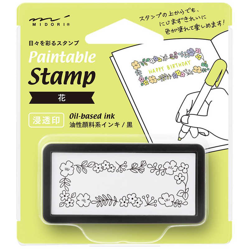 【商品解説】油性顔料系インキを使用しているため、スタンプを押した上から水性マーカーなどで色を塗ってもにじみにくく、自分だけのアレンジが完成する点も魅力です。インキが印面に浸透しているため別途インキ台を用意する必要がなく、これひとつで繰り返し...