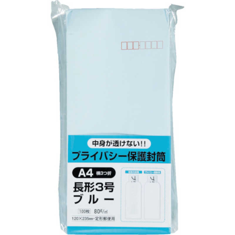 【商品解説】●99％以上の高不透明度で内容物が透けない封筒です。【仕様】・タイプ： 長3〒・色： ブルー・縦（mm）： 235・横（mm）： 120【スペック】●型式：N3PB100B（N3PB100B）●JANコード：4536858029...