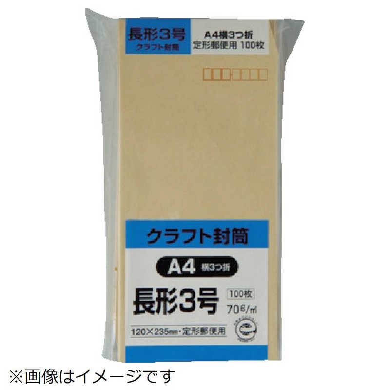 【商品解説】●丈夫なクラフト紙を使用した封筒です。【仕様】・タイプ： 長40〒・色： 茶・縦（mm）： 225・横（mm）： 90・幅（mm）： 90・奥行（mm）： 225・GPNエコ商品ねっと掲載品【スペック】●型式：N40K70（N4...